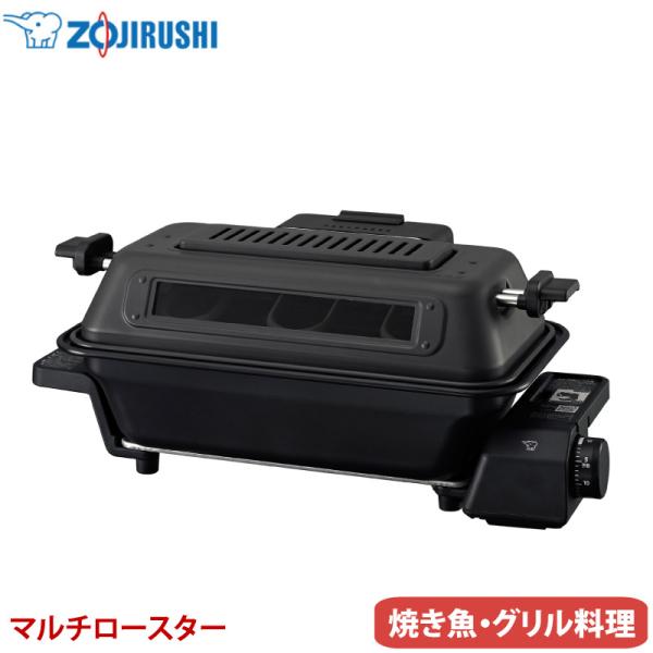 象印 マルチロースター EF-WA30-HZ チャコール 魚取器付き 魚焼き器 グリルチキン トースト 串焼き 焼きおにぎり 焼きなす 焼き魚 ZOJIRUSHIおすすめのポイント・魚、肉、野菜のグリルにマルチに活躍・高性能触媒フィルター搭...