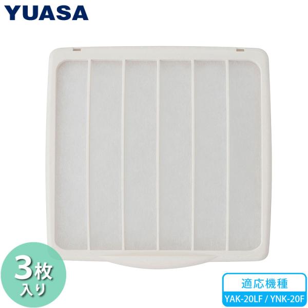 換気扇 フィルター 3枚入り 交換用 N-20 ユアサプライムス製換気扇 YNK-20F YAK-20LF 専用 羽根径20cm用 Y-20後継品 取り替え用 YUASA 純製品おすすめのポイント・ユアサフィルター付き換気扇の純正フィルター...