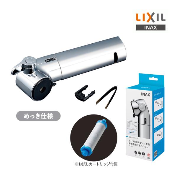 LIXIL シングルレバー混合水栓 取替浄水スパウト JF-SP6 リクシル INAX イナックス 浄水器取替スパウト 純正部品 オールインワン浄水栓 取替用 取り換え 交換用 キッチン水栓部品おすすめのポイント    ・オールインワン浄水...