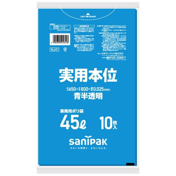 日々のゴミ捨てをもっと快適に！サニパックNJ41実用本位LLDPE+META青色ゴミ袋。丈夫なLLDPE+META素材が、重いゴミや尖ったゴミでも破れにくく安心です。中身が透けにくい青色なので、プライバシーを守りながらゴミを捨てられます。1...