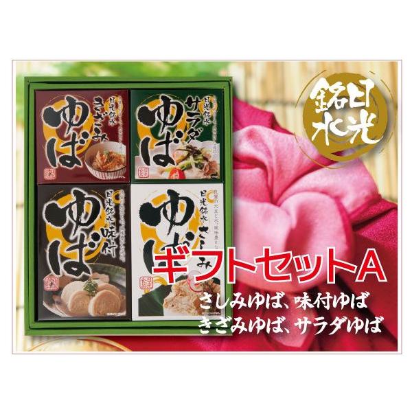 世界遺産で有名な日光の名産「日光ゆば」。国産大豆100％使用し、日光連山の銘水で仕立て、すべて昔ながらの手づくりで作っています。日光食品のギフト商品は、さしみや煮物など様々な食感、風味を楽しめるお得な詰め合わせとなっています。中元・歳暮に大...