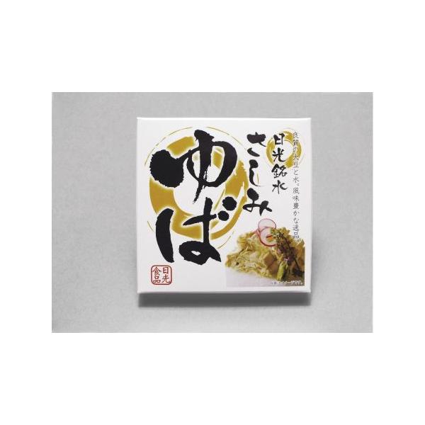 世界遺産で有名な日光の名産「日光ゆば」。国産大豆100％使用し、日光連山の銘水で仕立て、すべて昔ながらの手づくりで作っています。日光食品自慢の引上げゆばは、よく冷やしてわさび醤油や酢醤油、そばつゆなどを掛けてお召し上がりください。【原材料】...