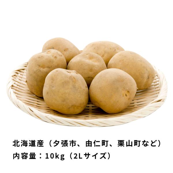 ・商品名北海道産 新じゃがいも とうや 10kg 前後 LMからLサイズ・商品情報 とうや は果肉が黄色っぽく丸いのが特徴で、皮がむきやすく煮崩れしにくいのが特徴のじゃがいもです。男爵よりもでんぷん質はやや低いものの、滑らかな触感が楽しめる...