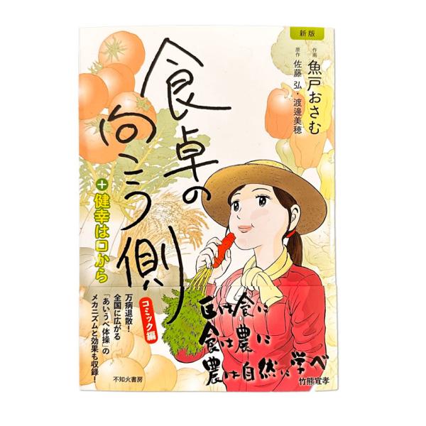 あなたは「食卓の向こう側」シリーズを知っていますか？シリーズ合計100万部を超えた食育に関する書籍としては一番売れている食卓の向こう側（西日本新聞社）はすでに絶版になったものも多く、現在では古本でしか入手できない状態でした。たとえばこんな書...