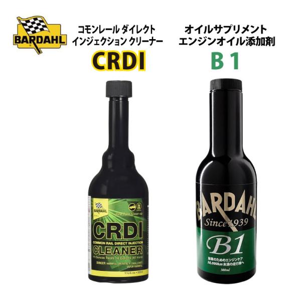 ・ BARDAHL(バーダル) CRDIインジェクターノズルの先端やインジェクター内に汚れが付着すると目詰まりを起こし、パワーロス・黒煙などの有害排気ガスの増加・燃費悪化の原因となり、運転性能を悪化させる劣悪な状態を引き起こします。最新式コ...