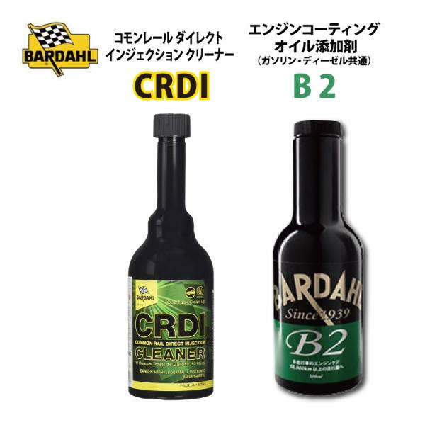 ・ BARDAHL(バーダル) CRDI インジェクターノズルの先端やインジェクター内に汚れが付着すると目詰まりを起こし、パワーロス・黒煙などの有害排気ガスの増加・燃費悪化の原因となり、運転性能を悪化させる劣悪な状態を引き起こします。最新式...