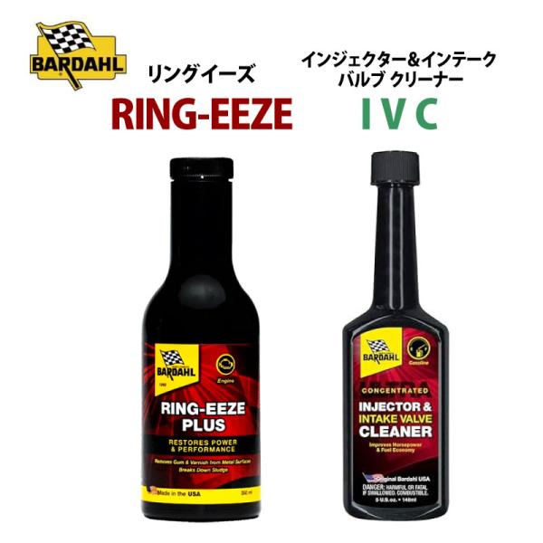 ●RINGEEZE：通常走行しながらエンジン内部のオイルラインを洗浄エンジンオーバーホールに匹敵する洗浄効果最強エンジンオイル洗浄ケミカル リングイーズプラス【使用方法】オイル交換毎に、RING-EEZE PLUS 1本をエンジンオイル注入...