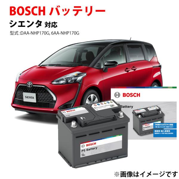 ※適合車種※●適合車種[型式]：トヨタ シエンタ●型式:DAA-NHP170G, 6AA-NHP170G●年式:2015.07 -●新車搭載バッテリー:LN0【商品詳細】●メーカー:BOSCH ボッシュ●本体サイズ:L175×W175×H1...