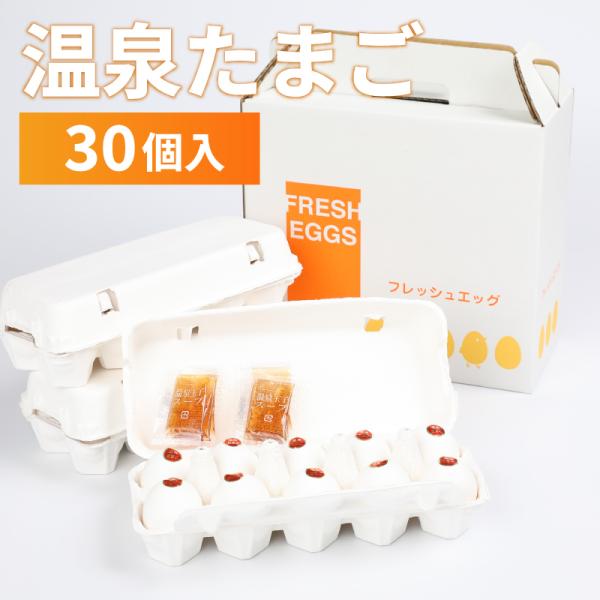 温泉たまご１０個入り×３・２０００ｇ（化粧箱入り）品名：鶏卵（国産）[スープ]砂糖混合ぶどう糖果糖液糖、しょうゆ、食塩、かつおぶしエキス、発酵調味料、醸造酢、かつお節削りぶし/調味料（アミノ酸等）、アルコール、（一部に大豆、小麦を含む）