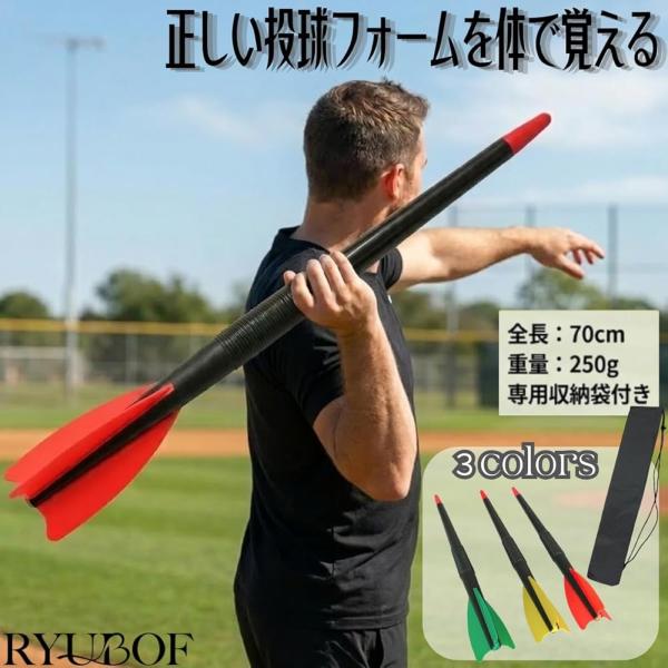 「商品情報」「主な仕様」【正しいフォームを体で覚える】野球や槍投げのフォーム改善を目的に設計されたジャベリックスローは、体に無理なく正しい投げ方を身につけられるトレーニング器具で、肩や肘への負担を軽減しながら安定したフォーム習得をサポートし...