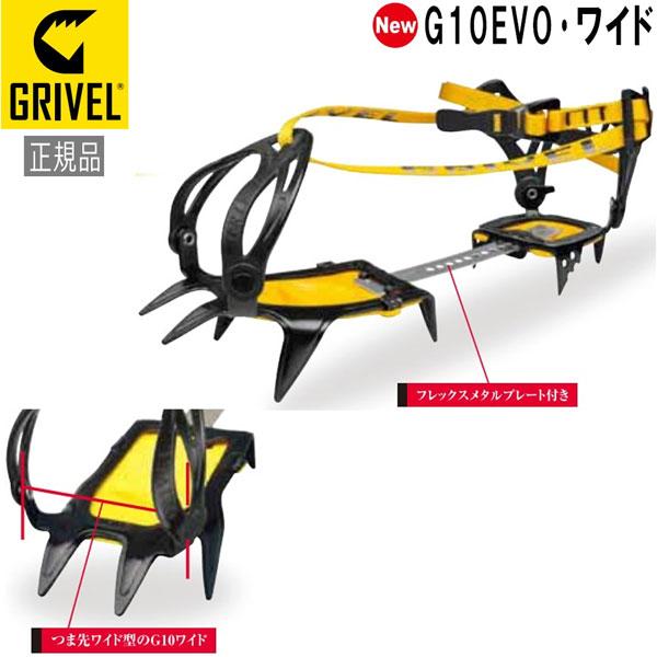●BRAND ： GRIVEL(グリベル)●品 番 ： GV-RAG10WNCEF●品 名 ： G10EVO・ワイド●重 量 ： 806ｇ(ペアー)