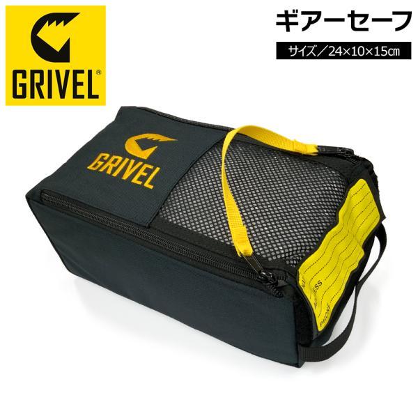 【正規代理店商品】●BRAND : GRIVEL(グリベル)●品番 : GV-ZBGESAFE●品名 : ギアーセーフ●サイズ : 24x10x15cm●重量 : 140g  グリベル GRIVEL ギアーセーフ ギアバッグ 用具バッグ メ...