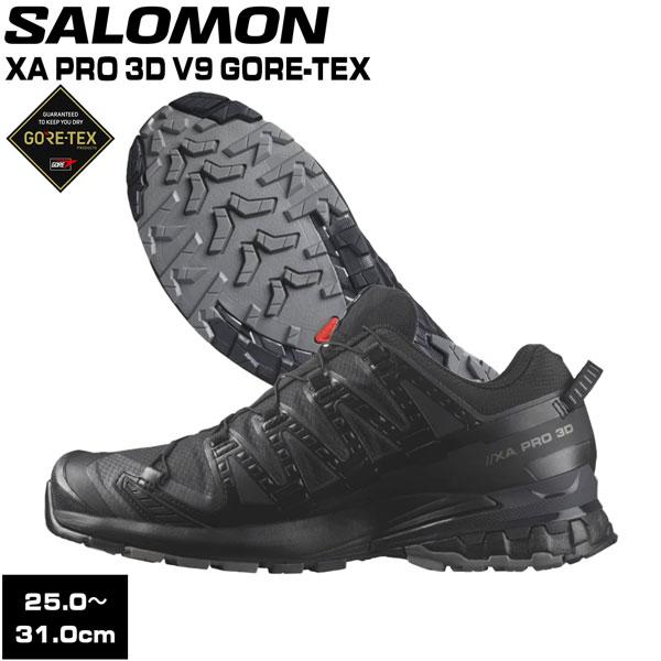 【正規代理店商品】●BRAND ： SALOMON(サロモン)●品 番 ： L47270100●品 名 ： XA PRO 3D V9 GORE-TEX●SIZE ： 25.0cm25.5cm26.0cm26.5cm27.0cm27.5cm2...