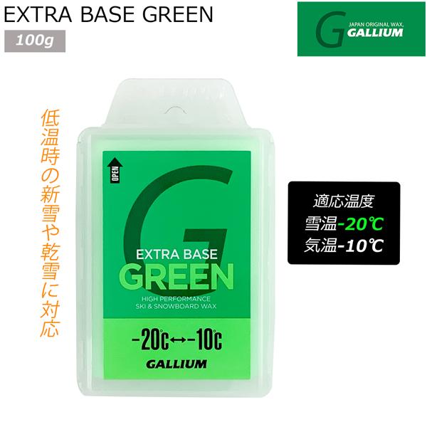 【正規代理店商品】●BRAND : GALLIUM(ガリウム)●品番 : SW2073●品名 : EXTRA BASE GREEN●容量 : 100g●素材 : パラフィンワックスGALLIUM ガリウム SW2073 EXTRA BASE...