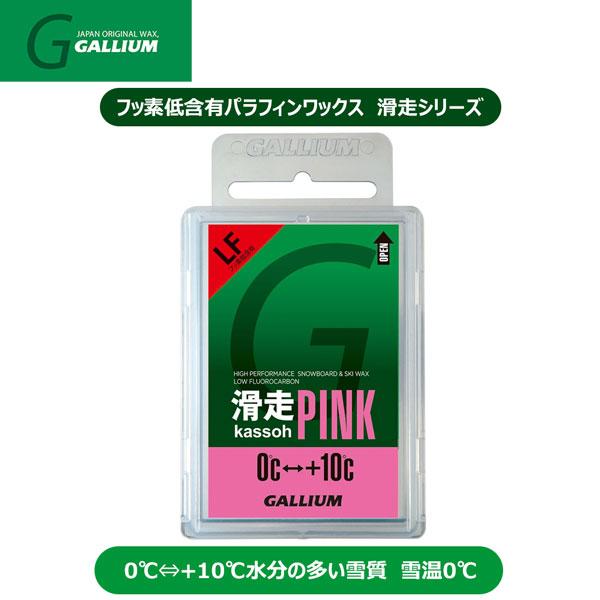 【正規代理店商品】●BRAND ：GALLIUM(ガリウム)●品　番：SW2126 ●品　名：滑走PINK 50g