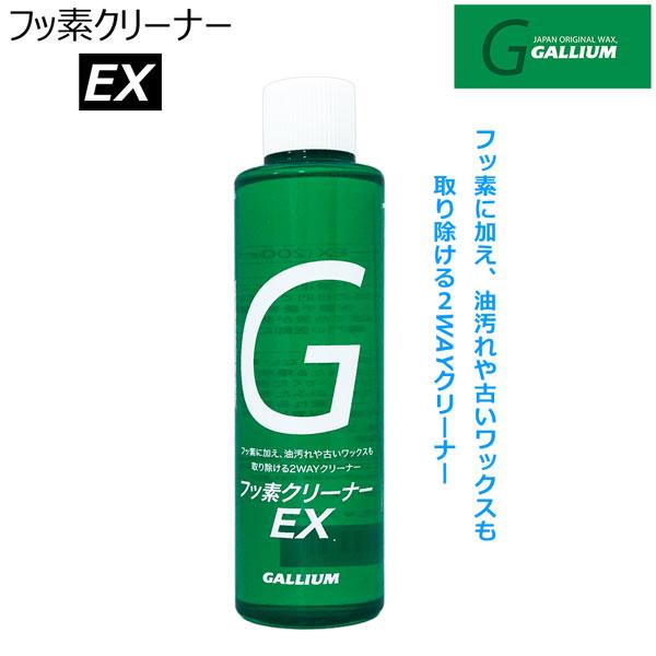 【正規代理店商品】●BRAND：GALLIUM (ガリウム)●品番：SX0018 ●品名：フッ素クリーナーEX ●容量 : 200ml ●生産国 : 日本 スキー スノーボード チューンナップ GALLIUM ガリウム G フッ素クリーナー...