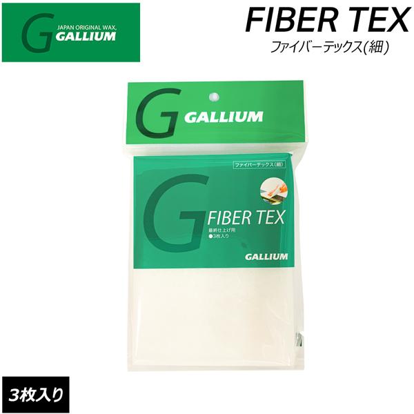【正規代理店商品】●BRAND：GALLIUM(ガリウム)●品番：TU0014●品名：ファイバーテックス (細)●内容量 : 3枚入りガリウム ワクシングツール スノーボード スキー メンテナンス