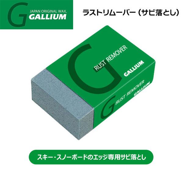 【正規代理店商品】●BRAND：GALLIUM（ガリウム）●品　番：TU0134●品　名：ラストリムーバー（サビ落とし）●サイズ：40×50×20mm