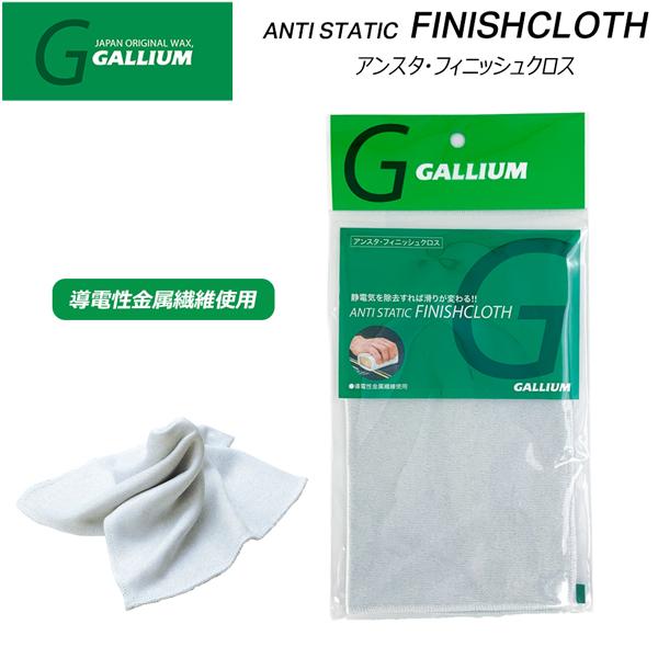 【正規代理店商品】●BRAND：GALLIUM（ガリウム）●品番：TU0176 ●品名：アンスタフィニッシュクロス 仕上ゲ用●サイズ : 250X175mm●生産国 : 日本ガリウム ワクシングツール スノーボード スノーボードメンテナンス