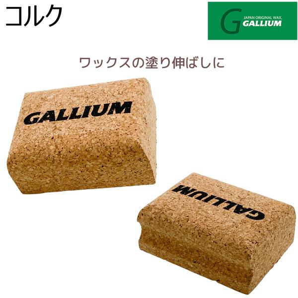 【正規代理店商品】●BRAND : GALLIUM ガリウム●品番 : TU0180●品名 : コルク●サイズ : 65×90×35mm25-26 GALLIUM ガリウム コルク スキー スノーボード チューンナップ ワックス コルクプレ...