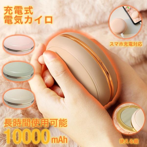 【2階段温度調節】温度調節機能を搭載し、低温モード：45-50℃、高温モード：50-55℃。2段階があり、寒さによって、温度を気軽にご調整でき、寒い冬に手足を温めてくれ、暖かさをもたらします。【両面急速発熱】充電式カイロは全方位的な両面発熱...
