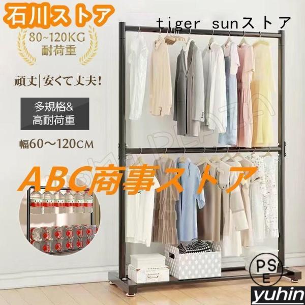 ハンガーラック 幅60-120cm 2段 衣類収納 高耐荷重 大容量 耐荷重80-120kg コンパクト コート掛け 洋服 頑丈 シンプル ナチュラル 多機能 一人暮らし 引っ越しこちらの商品はお客様がご 後、海外メーカーから取り寄せさせて...