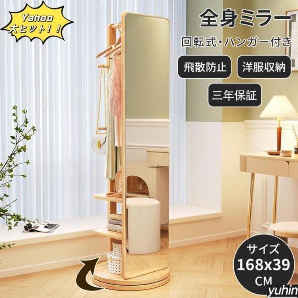 【4 in 1の機能】360度回転でき、収納スペース付きの全身ミラーです。これ一台で姿見鏡?ハンガーラック?収納スペース?デイスプレースペースの機能が使えます。【サイズ】約幅39CM×高さ168CM【HDミラー?たっぷり収納?360度回転】...