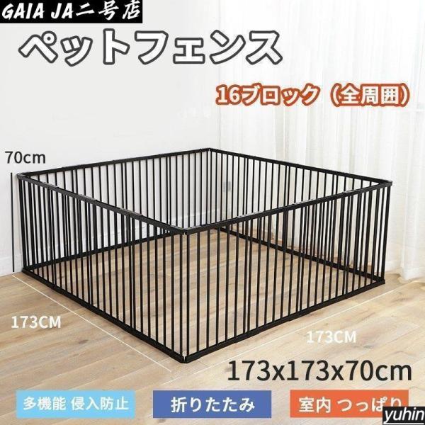ペットサークル 犬用 中型犬 大型 173*173*70cm 折りたたみ ペット メッシュ サークル ケージ ゲージ ペット用サークル 猫 犬 小動物 屋外 室内用 おすすめ