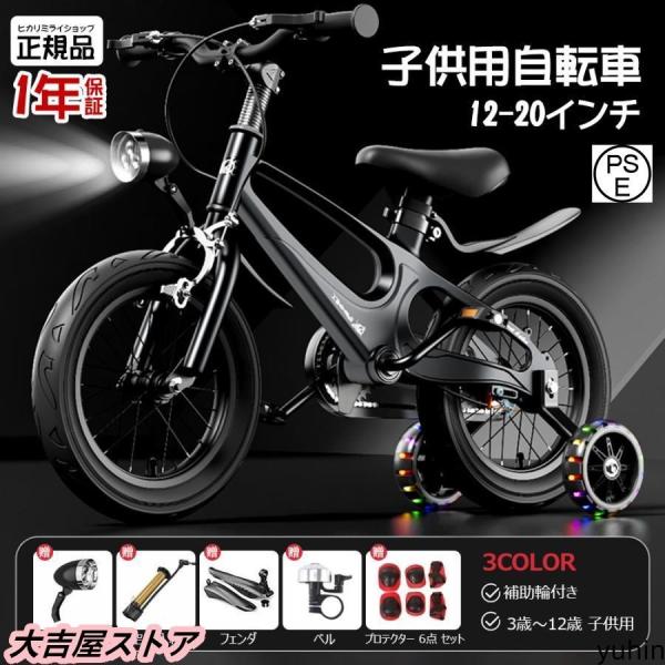 この商品は99％の組み立て。■自転車サイズ：12 14 16 18インチ■自転車本体の重さ：約8-12kg (補助輪・サドル込み)■推奨年齢/身長：3歳 4歳 5歳 6歳 7歳 8歳 9歳  10歳 11歳 12歳/ 約85cm?145cm...