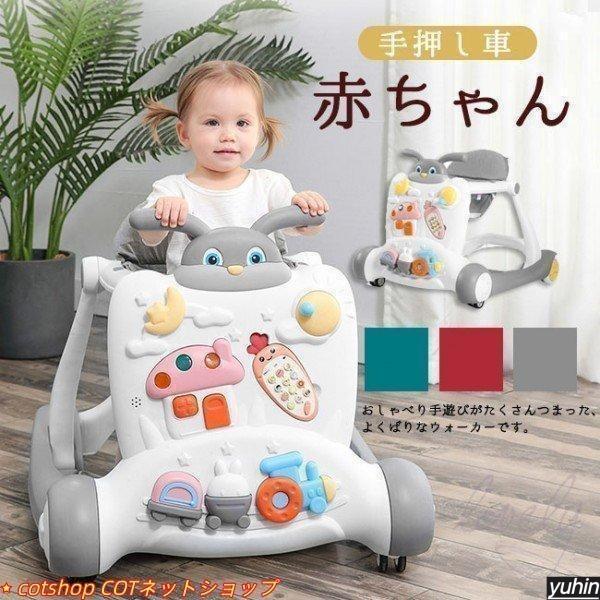 手押し車 赤ちゃん 1歳 誕生日  おもちゃ 男の子 女の子 歩行器 歩行練習 歩行学習