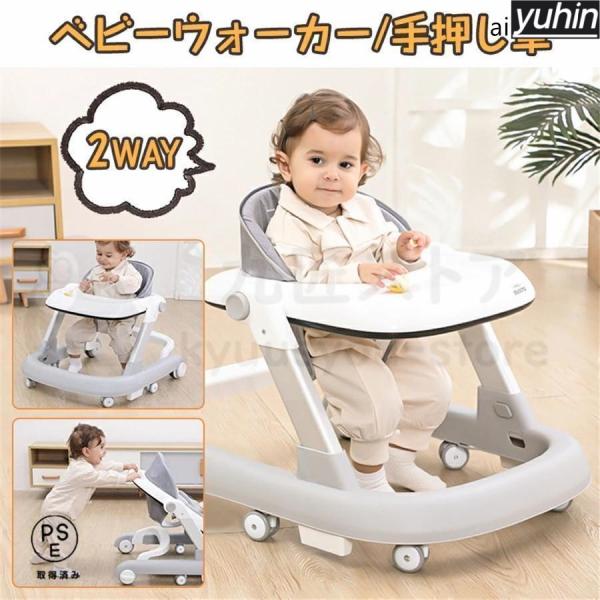 歩行器 ベビーウォーカー 2way 手押し車 安全ストッパー付き 子供用ウォーカー 子育てウォーカー 赤ちゃん キッズ ベビーカー ウォーキング練習