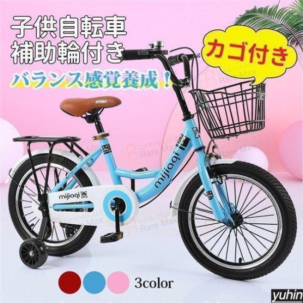 子供自転車 自転車 可愛い 補助輪付き カゴ付き 組み立て式 バランス感覚養成 キッズバイク お誕生日  幼児 小学生