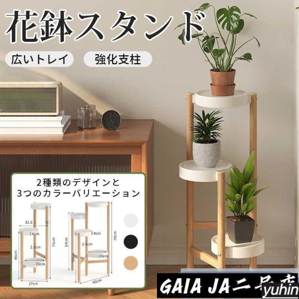 フラワースタンド プランタースタンド フラワーラック 多機能 植木鉢スタンド スタンド 3段式 花台 植物棚 屋外室内 玄関 棚 観葉植物 北欧 植物 簡単組み立て