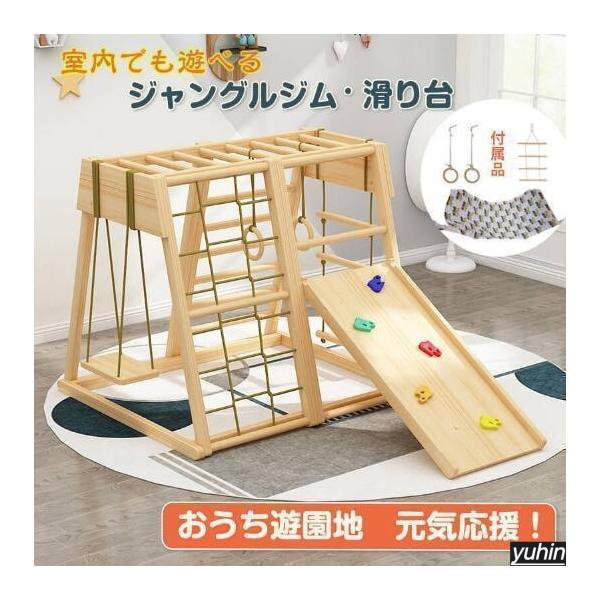 ◎ 滑り台とクライミングウォールを兼ね、二つの遊び方を楽しめます。◎ブランコが付き、 子供が揺れることで、バランス感覚が養われます。◎ キズのささくれなどは残らないようにしっかりと研磨します。◎ 角は丸く加工することで安全性を高めました。雨...