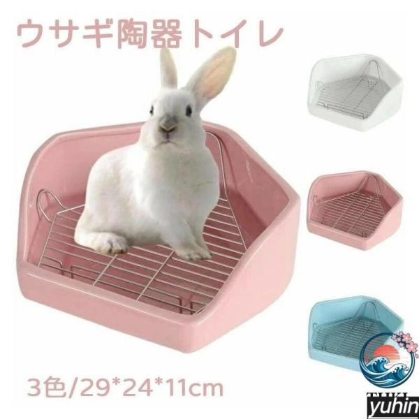 # ウサギ用陶器トイレ商品詳細  こちらは、小動物、特にウサギやチンチラの飼育ケージ内装に最適な陶器トイレです。可愛らしいデザインと実用的な機能を兼ね備えています。  ## 商品特徴  1. **大きめのサイズ**：大きいサイズの設計で、ウ...