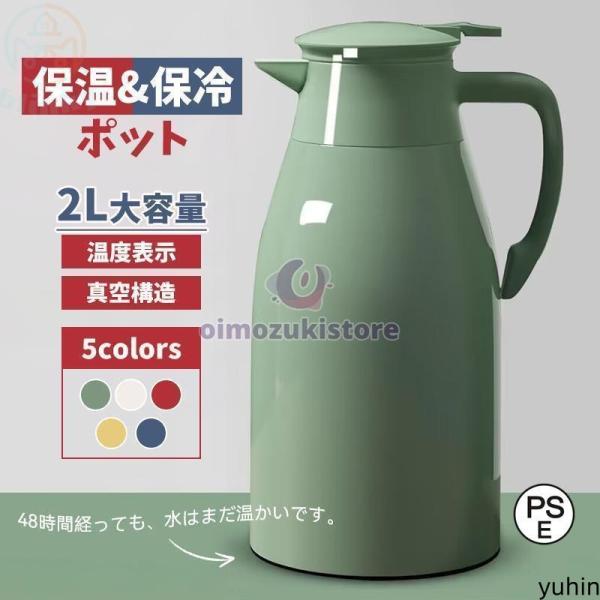 ご注意：商品について、容量は内胆の直径を基準に計測しています。 内胆が二層構造のため、実際の容量は2Lより若干少ない場合がございます。ご了承ください。【ご注意事項】 本製品にはガラス製品であり、輸送中に破損する場合があります。 破損が発生し...