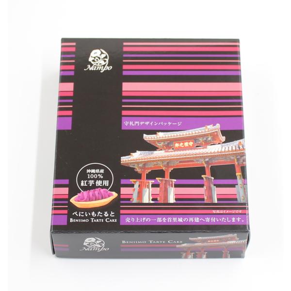 【沖縄県産品】べにいもたると8個入　全国送料無料  全国送料無料 banner4  banner6 |沖縄土産で人気の紅芋タルト（べにいもたると）！<br><br>素材の味がそのままで、素朴なおいしさが愛されています...