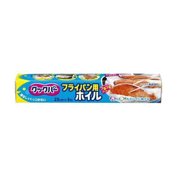 旭化成ホームプロダクツ クックパー フライパン用ホイル ２５ｃｍ×３ｍ |片面シリコーン樹脂加工のアルミホイルです。<br>○油なしでも料理がくっつかずにサラっとはがせます。<br>○油や汁を通さないので、調理器具の...