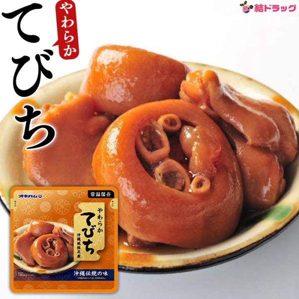 オキハム やわらかてびち 500g 沖縄お土産　沖縄の味　簡単料理　お買い得 banner4 |商品区分:食品<br>【オキハム やわらかてびち 500gの商品詳細】■内容量：500g<br>■原材料：豚足（骨つき）...