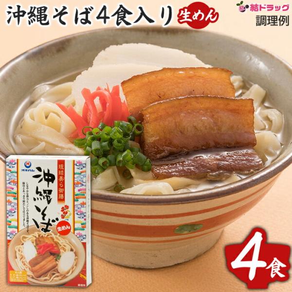 沖縄そば4食　460g banner4  banner6 |商品区分:食品<br>商品名沖縄美味御膳　沖縄そば （4食入）<br>商品説明<br>名称沖縄そば<br>原材料めん：小麦粉、食塩、...
