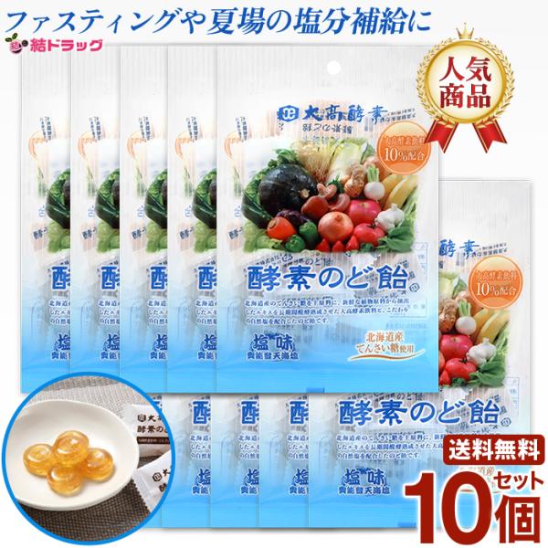 限定特価！大高酵素　酵素のど飴　塩味  80ｇ  |商品区分:食品・のど飴（キャンディ）【商品説明】<br>北海道のてんさい糖を主原料に、新鮮な植物原料かれ抽出したエキスを長時間醗酵熟成させた大高酵素飲料と、こだわりの自然塩を配...