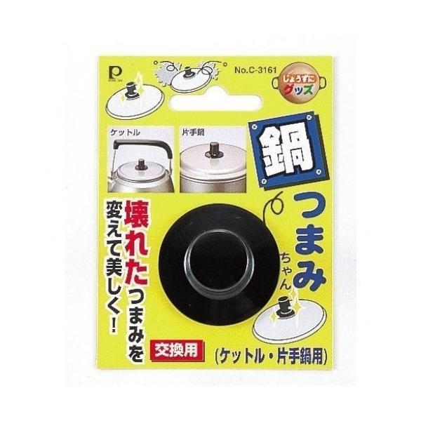 パール金属 交換用 鍋つまみちゃん ケットル・片手鍋用 ( 鍋ふた 取っ手 )  |区分：日用品<br>壊れてしまった鍋蓋のつまみのスペア。<br>片手鍋やケットルに。<br>ネジ式で簡単に取り付けできる...