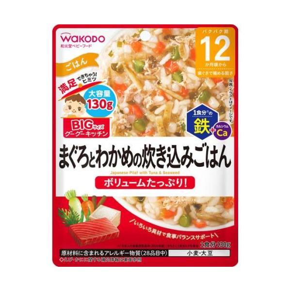 和光堂　ビッグサイズのグーグーキッチン　まぐろとわかめの炊き込みごはん　12か月頃から　130g