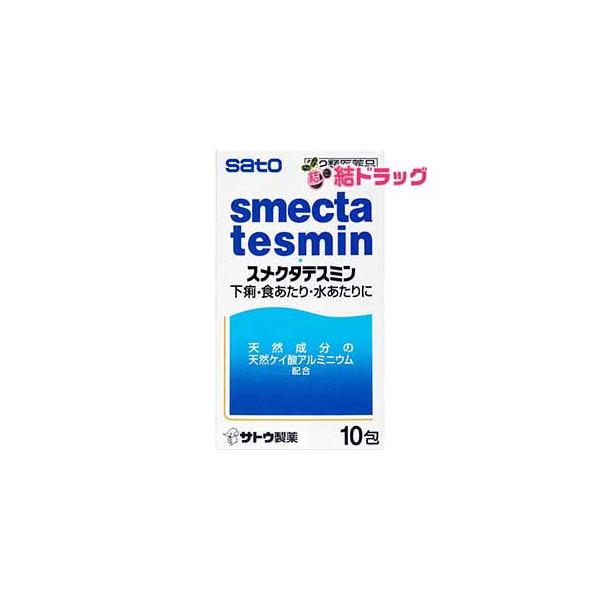 【第2類医薬品】スメクタテスミン(10包) k04 |商品区分:医薬品【スメクタテスミンの商品詳細】<br>●地中海原産の天然ケイ酸アルミニウム(スメクタイト)が、腸内で下痢の原因物質を吸着・除去することで下痢や食あたり・水あた...