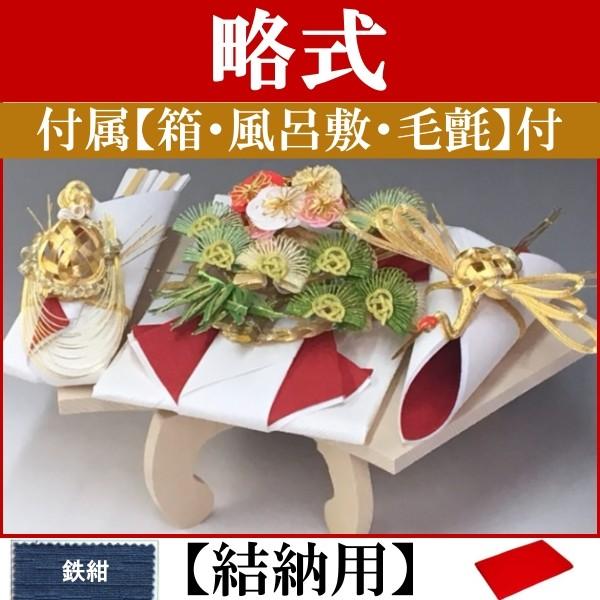 東京都内の方に人気の略式結納・結納品・略式結納セット・結納飾り(3品)クラス最大の松竹梅鶴亀と木製扇台。これなら略式なんて言わせない、外袋のサイズは縦25cm×横17cm、100万〜200万円程度までが最適ですが縦横とも大きさが結構あります...