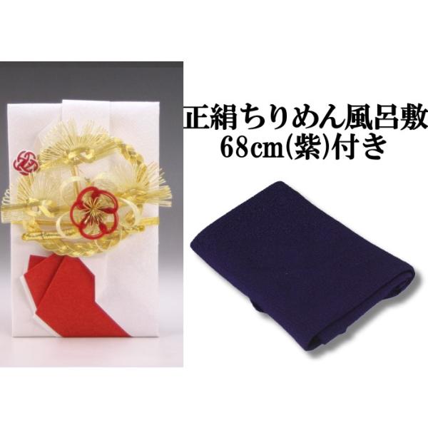 結納金袋(筆耕料込み)50万から100万円。正絹ちりめん風呂敷付き。結納金としてはもちろん、顔合わせでのお支度金・御結婚準備金として、またご結婚御祝い金を包む熨斗袋・金封としてもご利用頂いています。★常時在庫あり・即納・即日発送可能【電話注...
