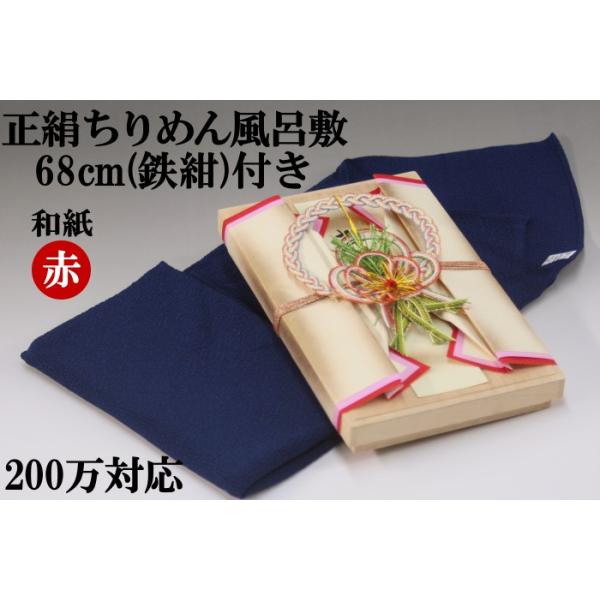 結納金や支度金を丁寧にお渡しするための桐箱入り略式結納セット「花丸」です。結納金200万円に対応した桐箱と格式ある鉄紺の正絹ちりめん風呂敷を組み合わせた格式ある結納セットです。顔合わせや略式結納の場で結納金や支度金を丁寧に包む箱として支度金...