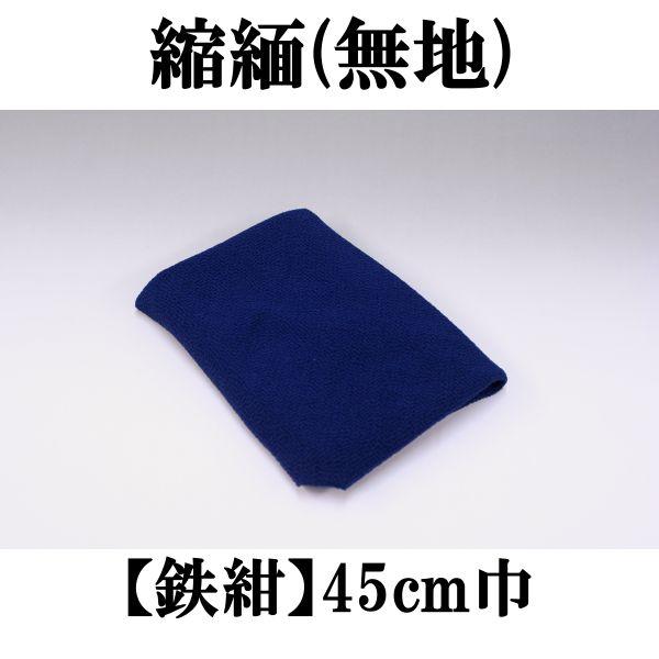 正絹縮緬（ちりめん）風呂敷・袱紗（ふくさ）無地 45cm巾｜結納・結婚祝い・法事・お布施・香典など冠婚葬祭に対応する慶弔両用の上質な一枚。★常時在庫あり・即納・即日発送可能【電話注文OK】フリーダイヤル0120-22-7637（9時?17時...