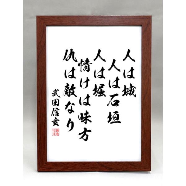 ご自宅・店舗・会社などに飾る格言・名言額。各種お祝いや記念品にも最適です。偉人の格言・名言を書道家・板崎吟星が揮毫いたします。