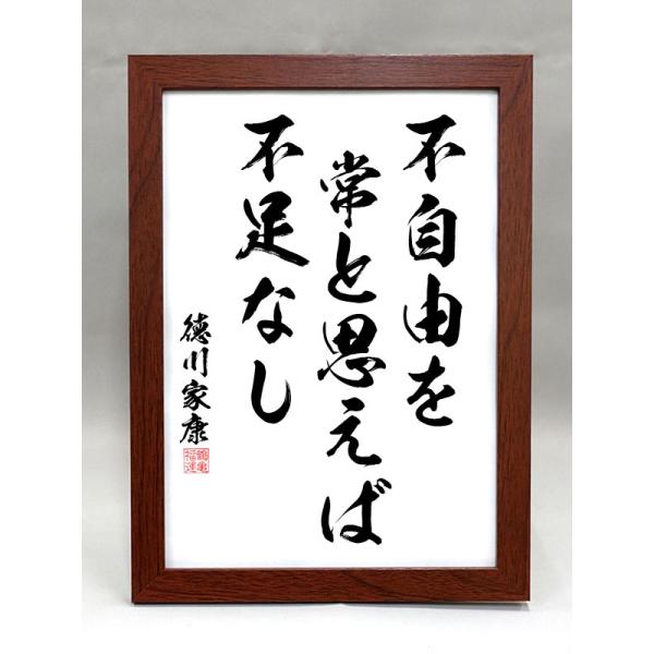 ご自宅・店舗・会社などに飾る格言・名言額。各種お祝いや記念品にも最適です。偉人の格言・名言を書道家・板崎吟星が揮毫いたします。